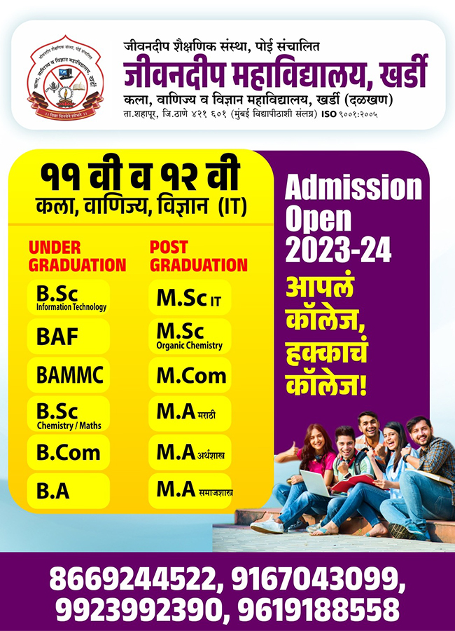 JSSP Arts, Commerce & Science College, Khardi : Home