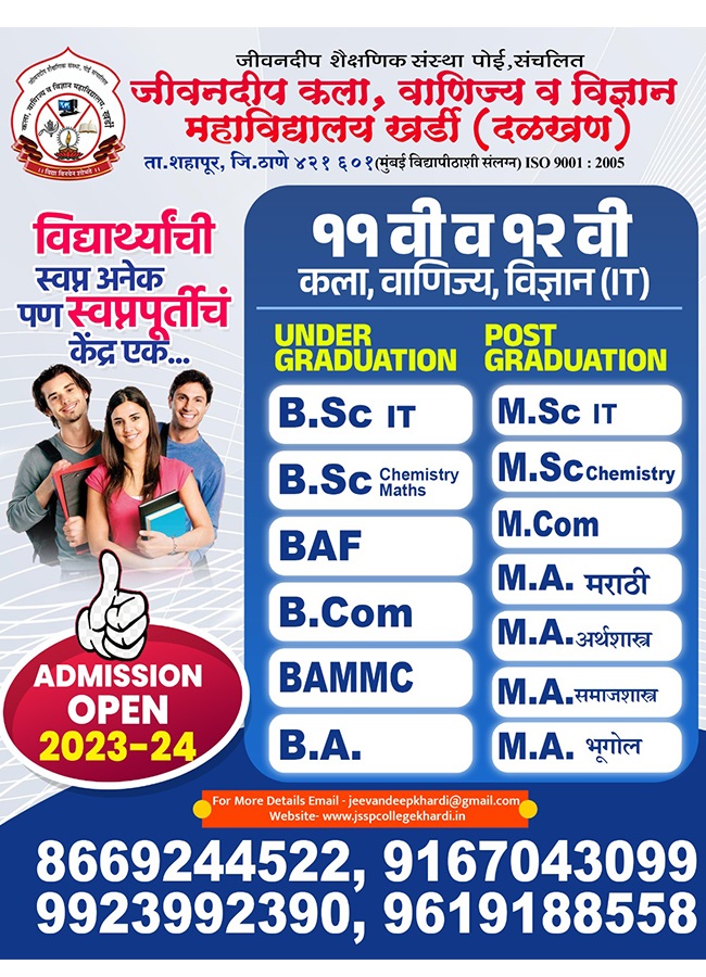 JSSP Arts, Commerce & Science College, Khardi : Home